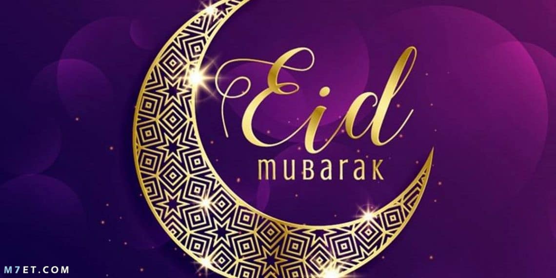 رسائل تهنئة عيد الاضحي المبارك 2023