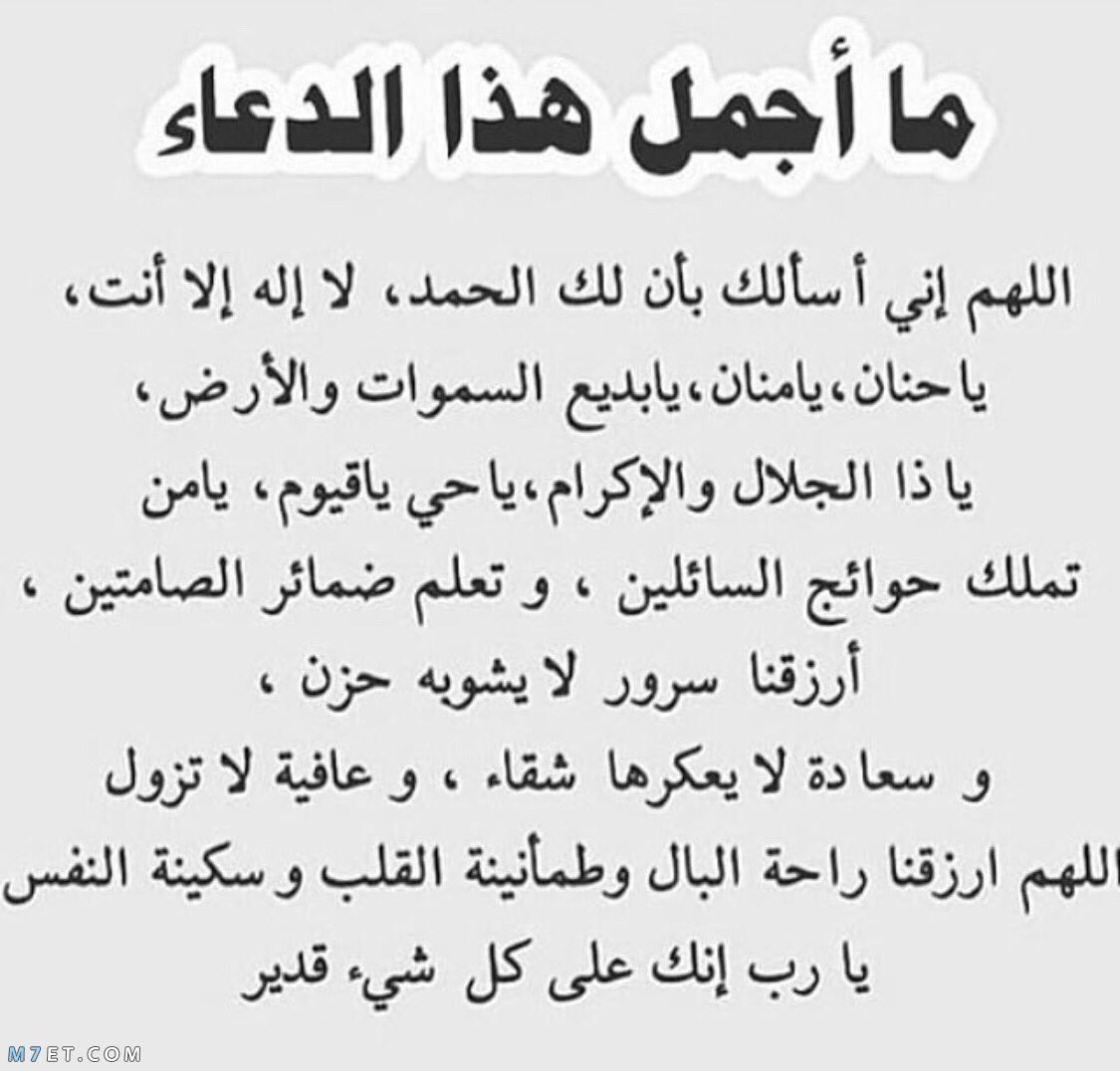 دعاء الخوف أدوية ربانية تزيل القلق وتعجل بالخير