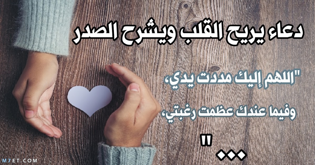 دعاء يريح القلب